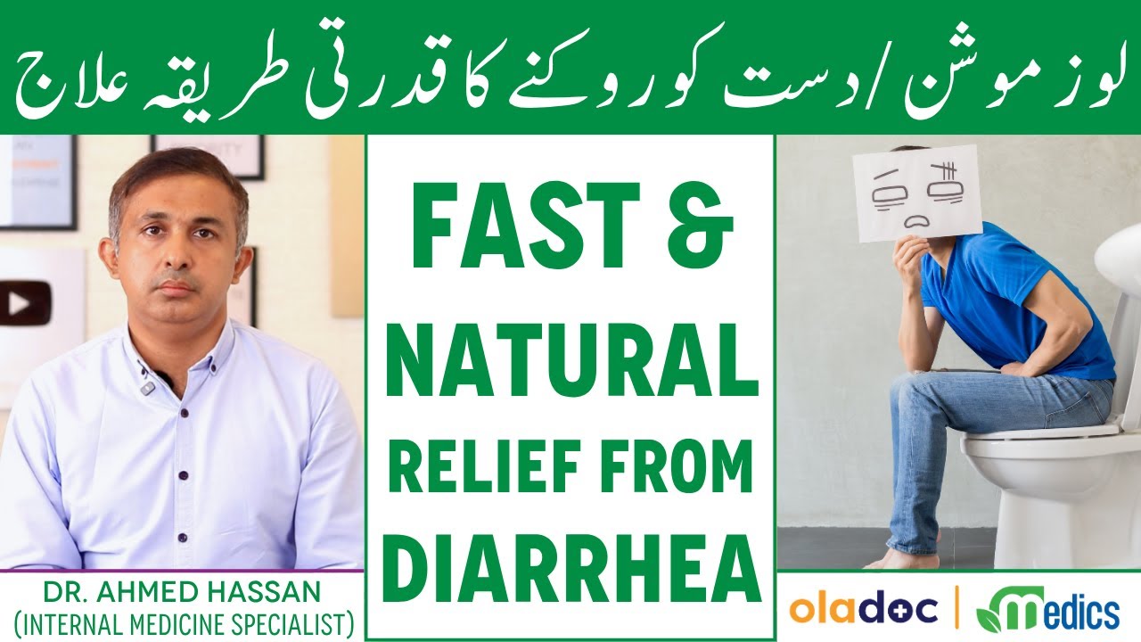 Diarrhea Natural Treatment - Dast/Loose Motion Ka Ilaj - Diapect Syrup ...