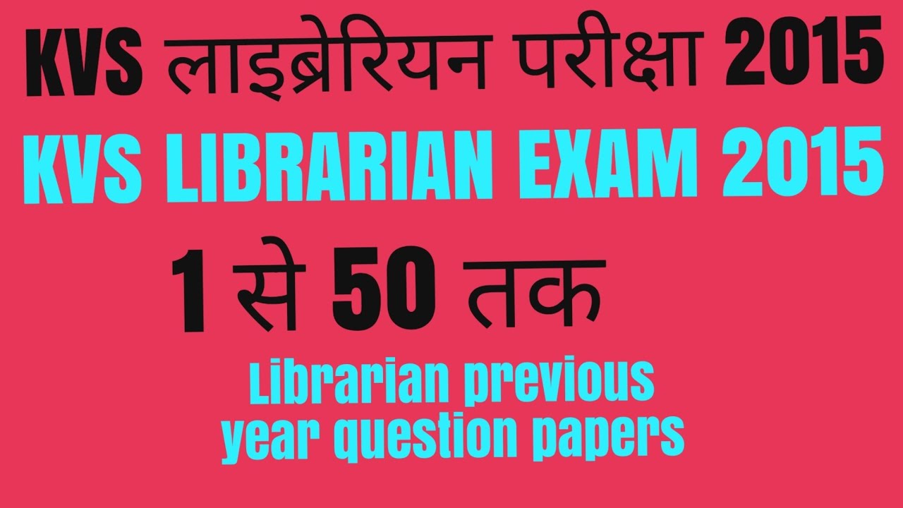 KVS लाइब्रेरियन परीक्षा 2015 || KVS librarian EXAM 2015 || librarian ...