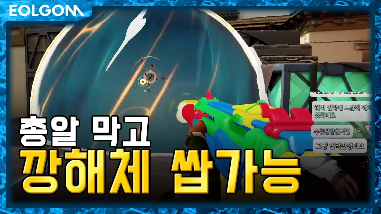 【발로란트 강의】 신챔 하버 모든 꿀팁 알려드립니다ㅣ얼곰 Youtube