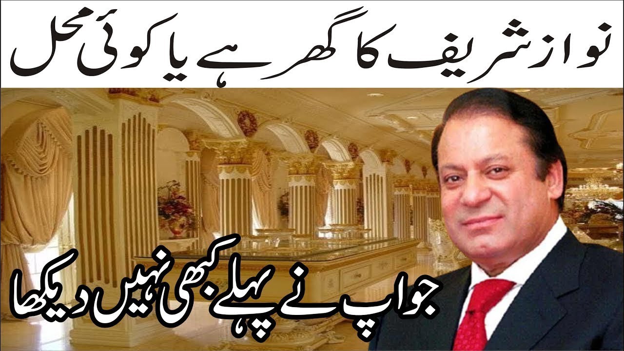 Nawaz Sharif Raiwind House | Nawaz Sharif ka Ghar Hai Ya Koi Mahal ...