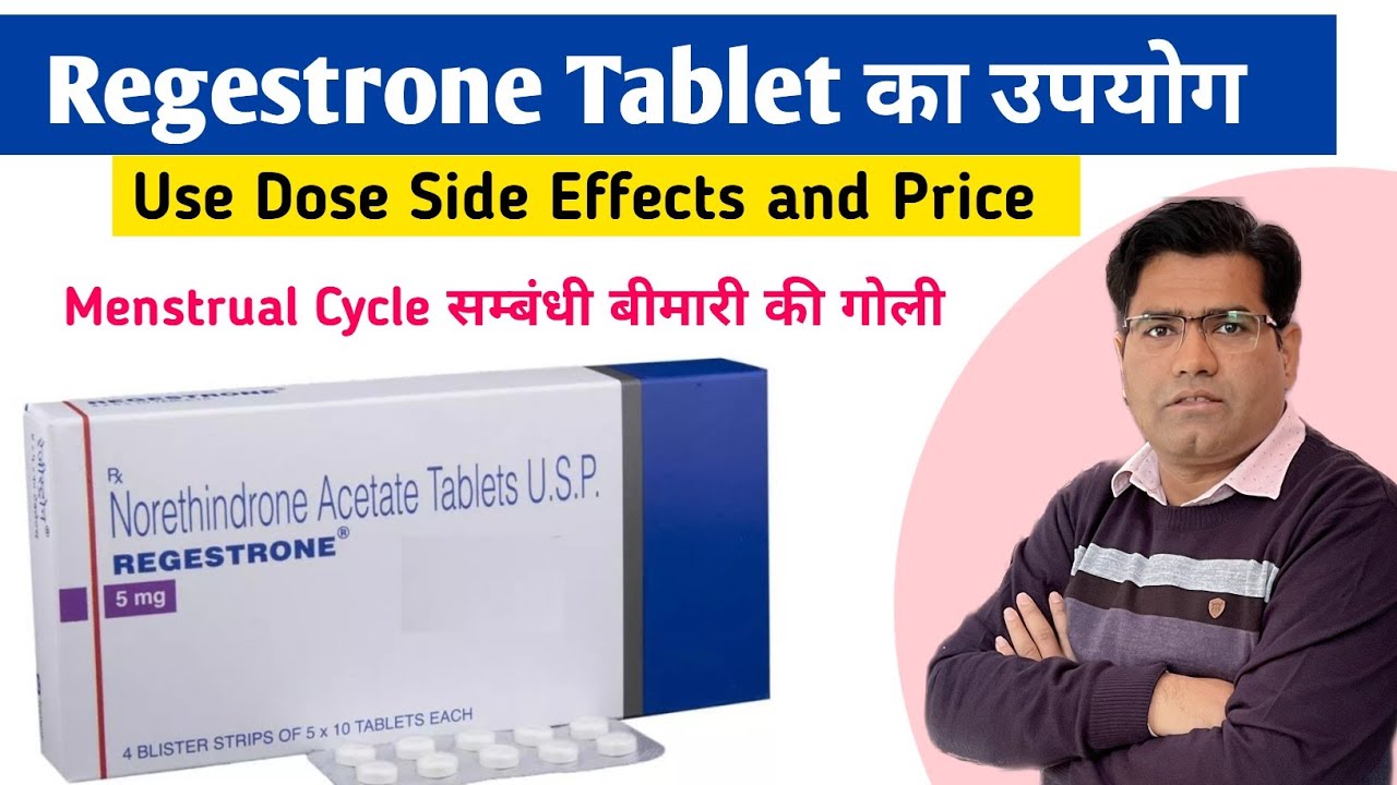 Regestrone Tablet Use Dose Side Effects And Precautions In Hindi regestrone-tablet-use-dose-side-effects-and-precautions-in-hindi