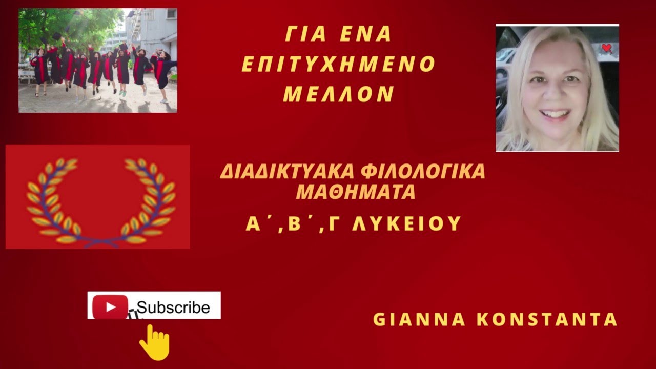 Κ.Ν.Λ Β΄ΛΥΚΕΙΟΥ Η ΤΙΜΗ ΚΑΙ ΤΟ ΧΡΗΜΑ , Κ ΘΕΟΤΟΚΗΣ - YouTube