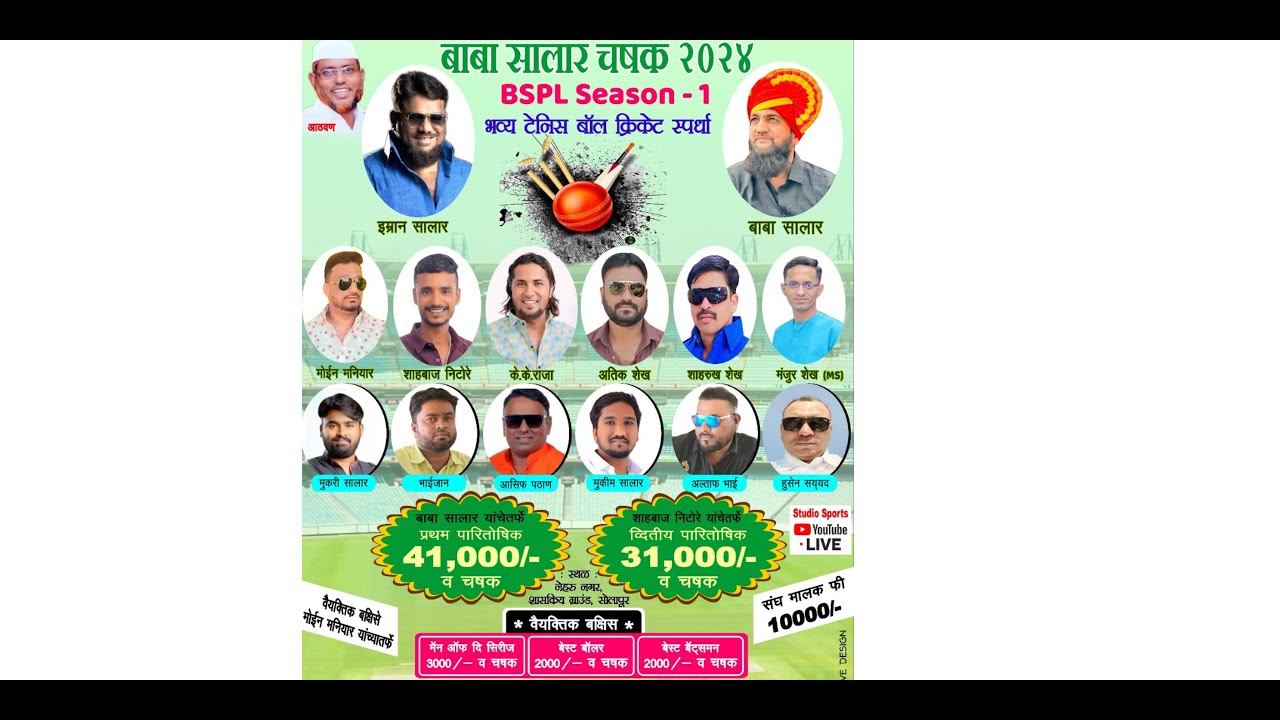 Day 2 | Baba Salar Chashak | BSPL 2024 | Season 1 | Solapur - YouTube