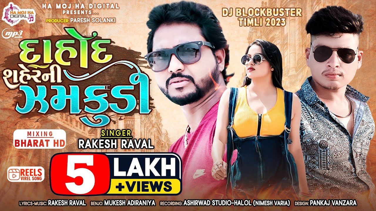 New Timli 2023 | Dahod sher ni Jamkudi | Babita Timli - YouTube