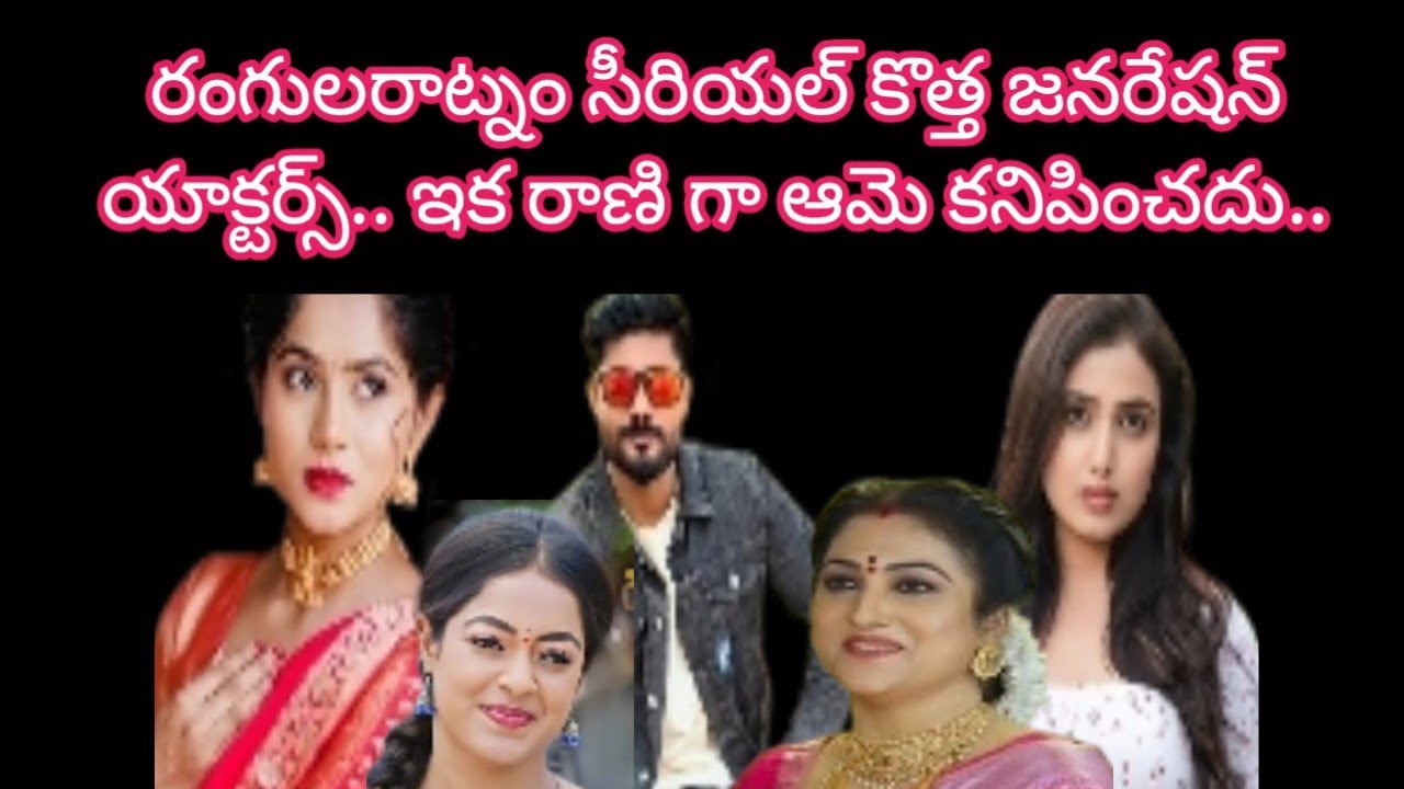 Rangula Ratnam serial new generation actors details etv serials today ...