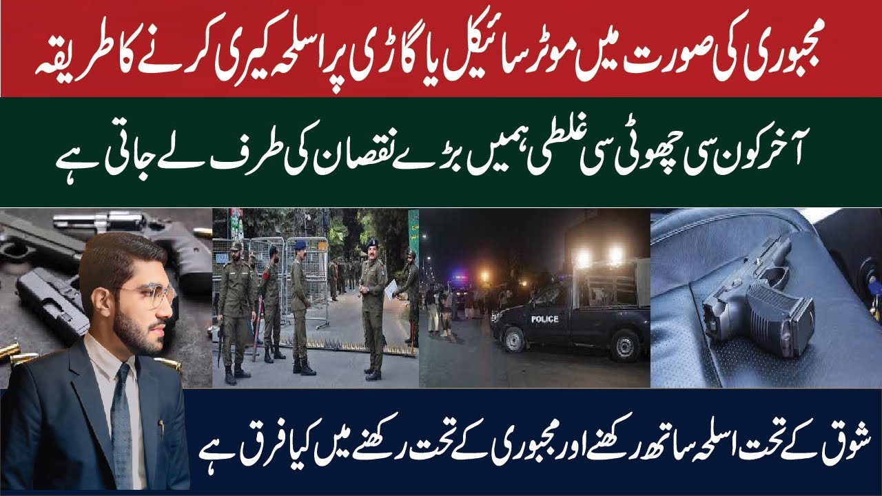 How To Carry Arms On Road|Weapon Carry Permit|Arms License|The Pakistan ...