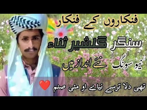 new balochi wedding song 2023 Singer Gull Sher Sana | how to upload ...