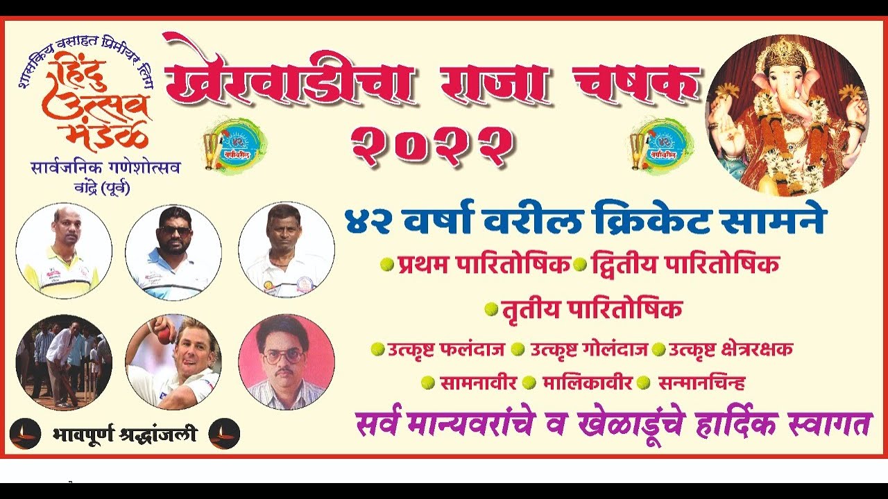 KHERWADI CHA RAJA CHASHAK 2022 | FINAL DAY | - YouTube