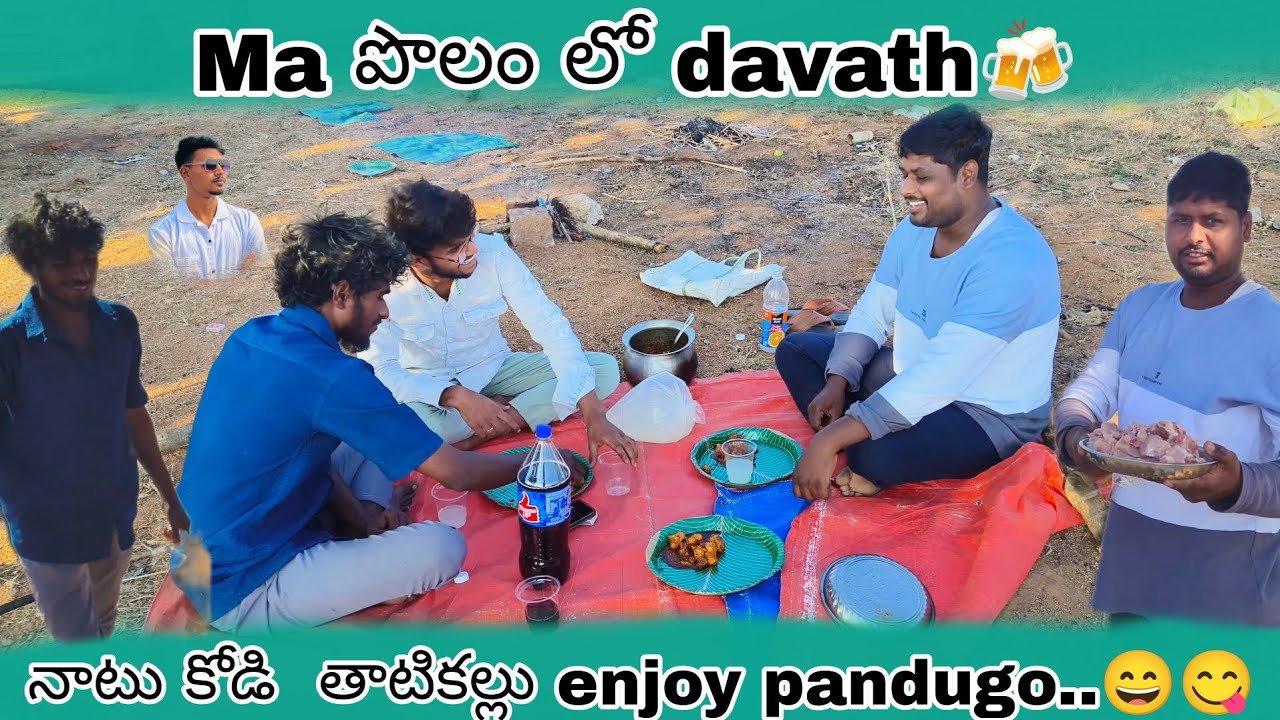 Ma పొలం లో davath🍻..నాటు కోడి తాటికల్లు enjoy pandugo..😄😋.. - YouTube