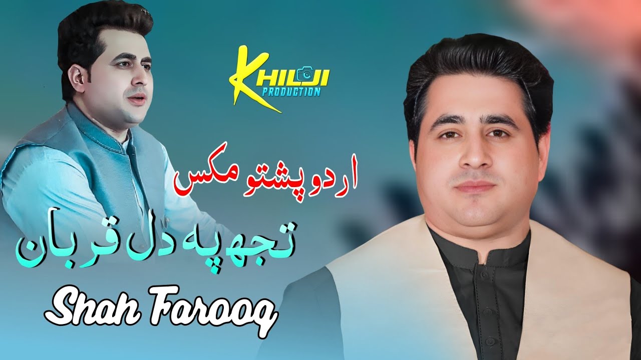 Tik Tok Hit Song 2023 Urdo Pashto Mix Song 2023 Shah Farooq New