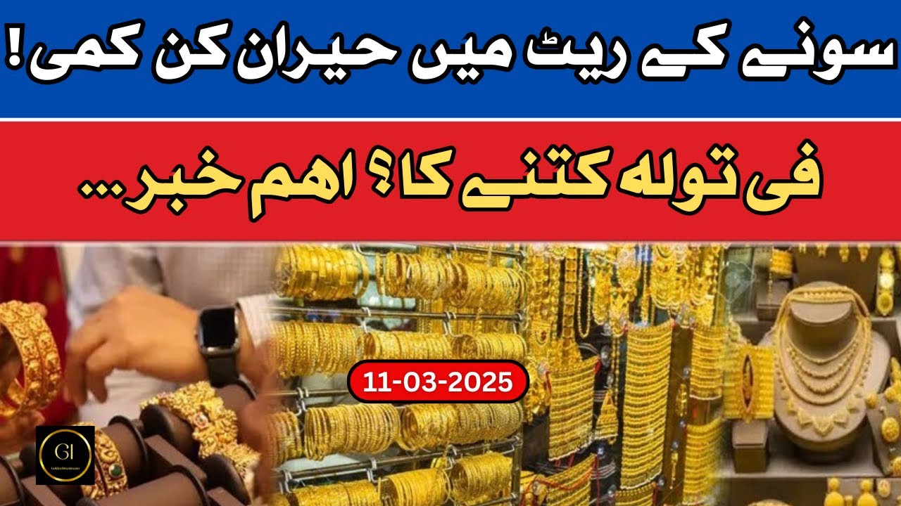 ARY Gold rate in pakistan today | Gold coin rate today | pakistan ...