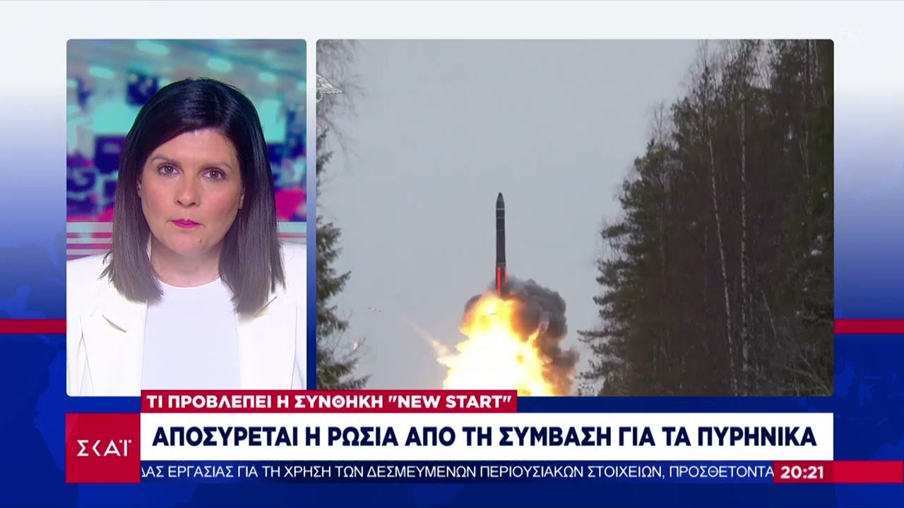 Αποσύρεται η Ρωσία από τη σύμβαση με τις ΗΠΑ για τα πυρηνικά–Ανοιχτό το ...