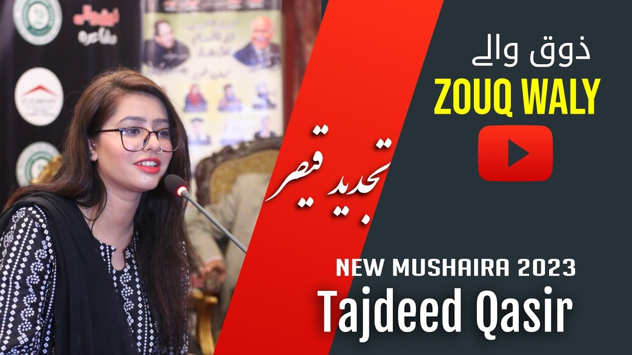 Tajdeed Qaiser New poetry 2023 | zouq waly | Anwar Masood Mushaira ...