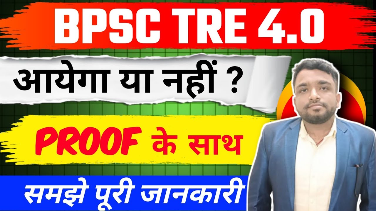 BPSC TRE 4.0 कब आयेगा? | BPSC TRE 4.0 big update | #bpsctre4 - YouTube