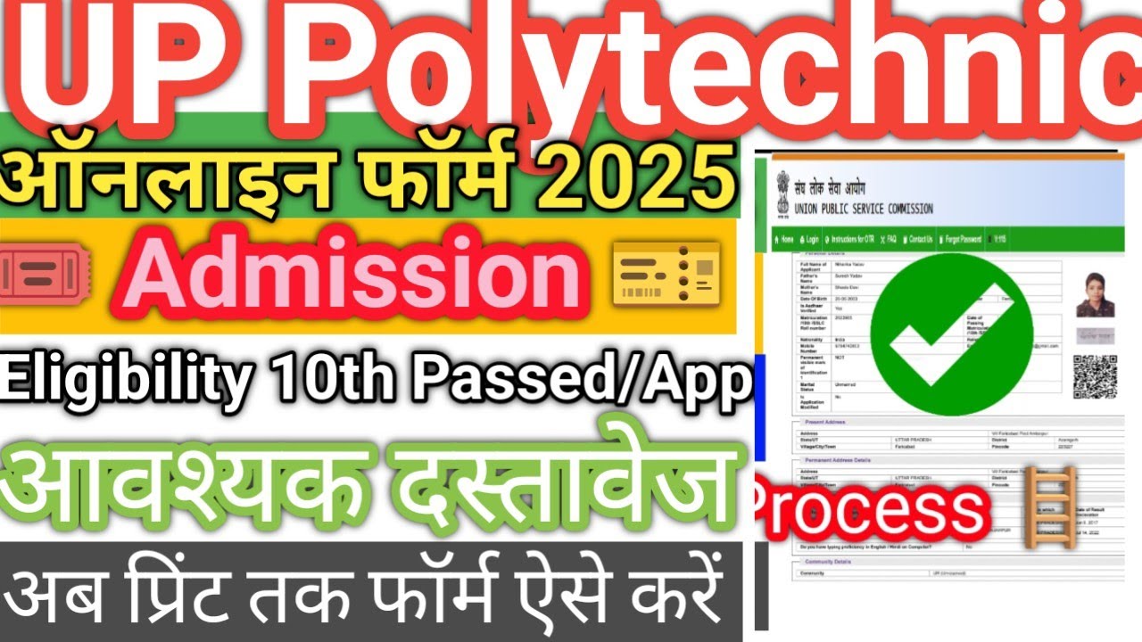 UP Polytechnic JEECUP 2025 Online Form Kaise bhare ll How To Fill UP ...