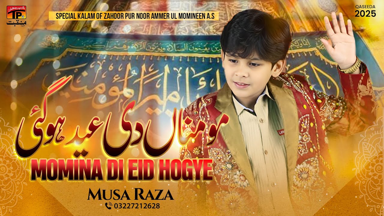 Momina Di Eid Hogay | Musa Raza | 13 Rajab Qasida | 13 Rajab Manqabat ...