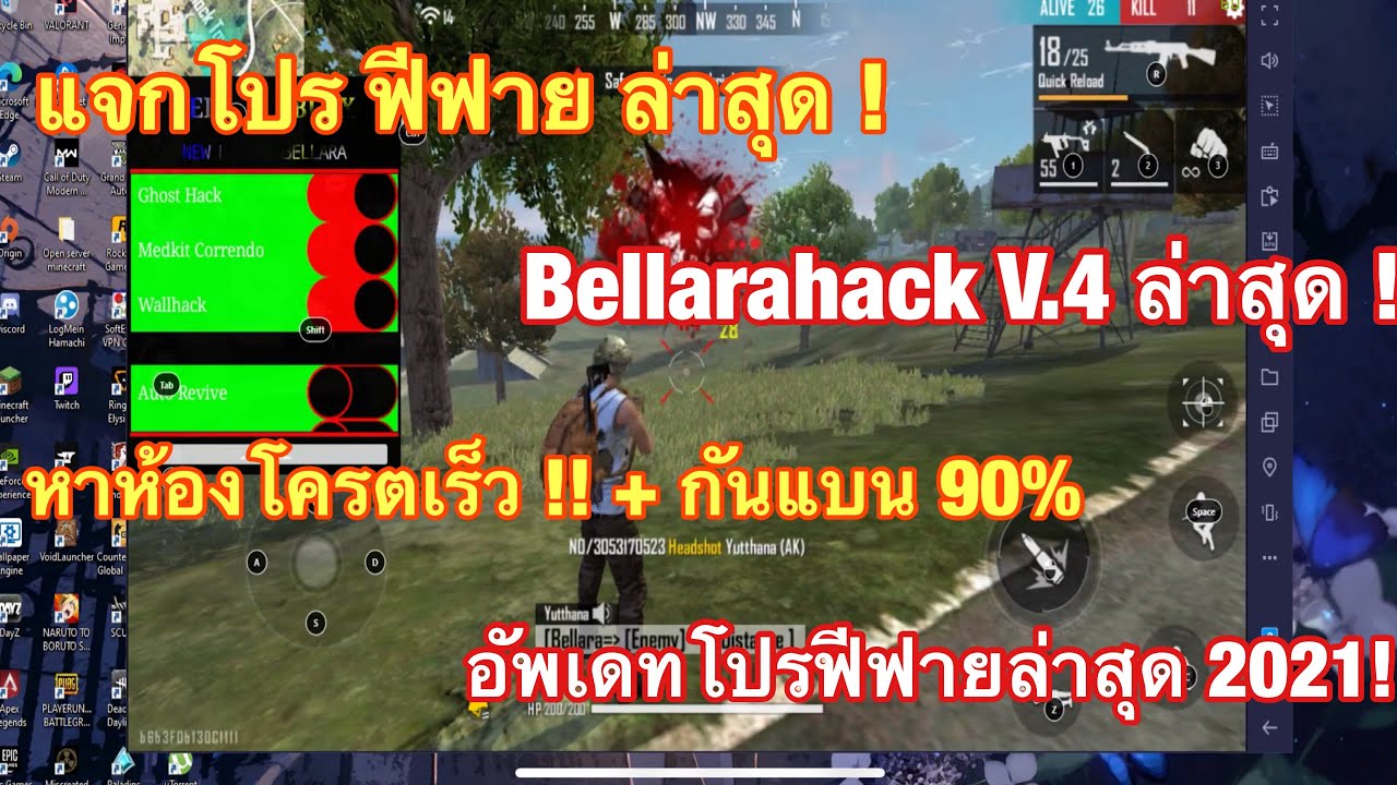 แจกโปรฟีฟายล่าสุด Bellara_Blrx_V1 | หาห้องไว / ลงเเรงค์ได้ / ล็อหหัว ...