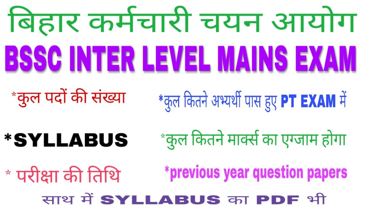 Bssc inter level mains exam syllabus। Bssc inter level result। बिहार ...