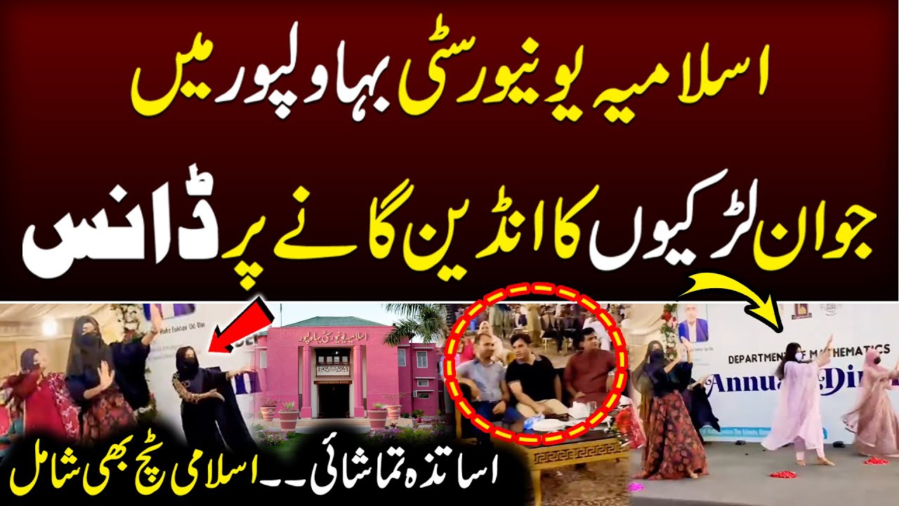 Islamia University Bahawalpur Girls Dance Viral Video ! | SA Times - YouTube