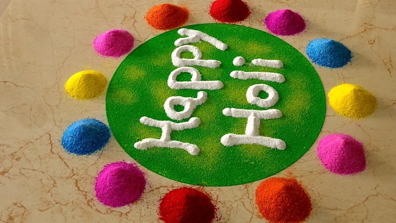 Simple Rangoli Design For Holi Festival | Rangoli Designs | Relaxing ...
