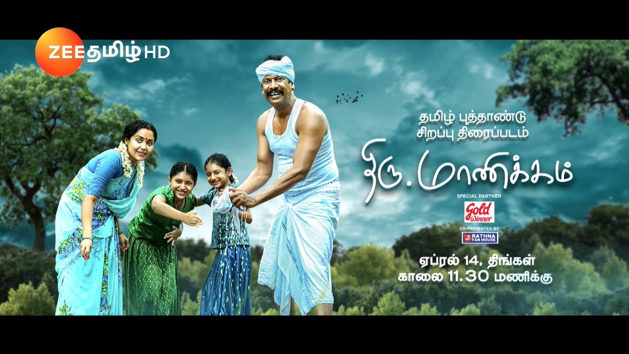 Thiru.Manickam | Tamil New Year Special Movie Promo | April 14, Monday ...