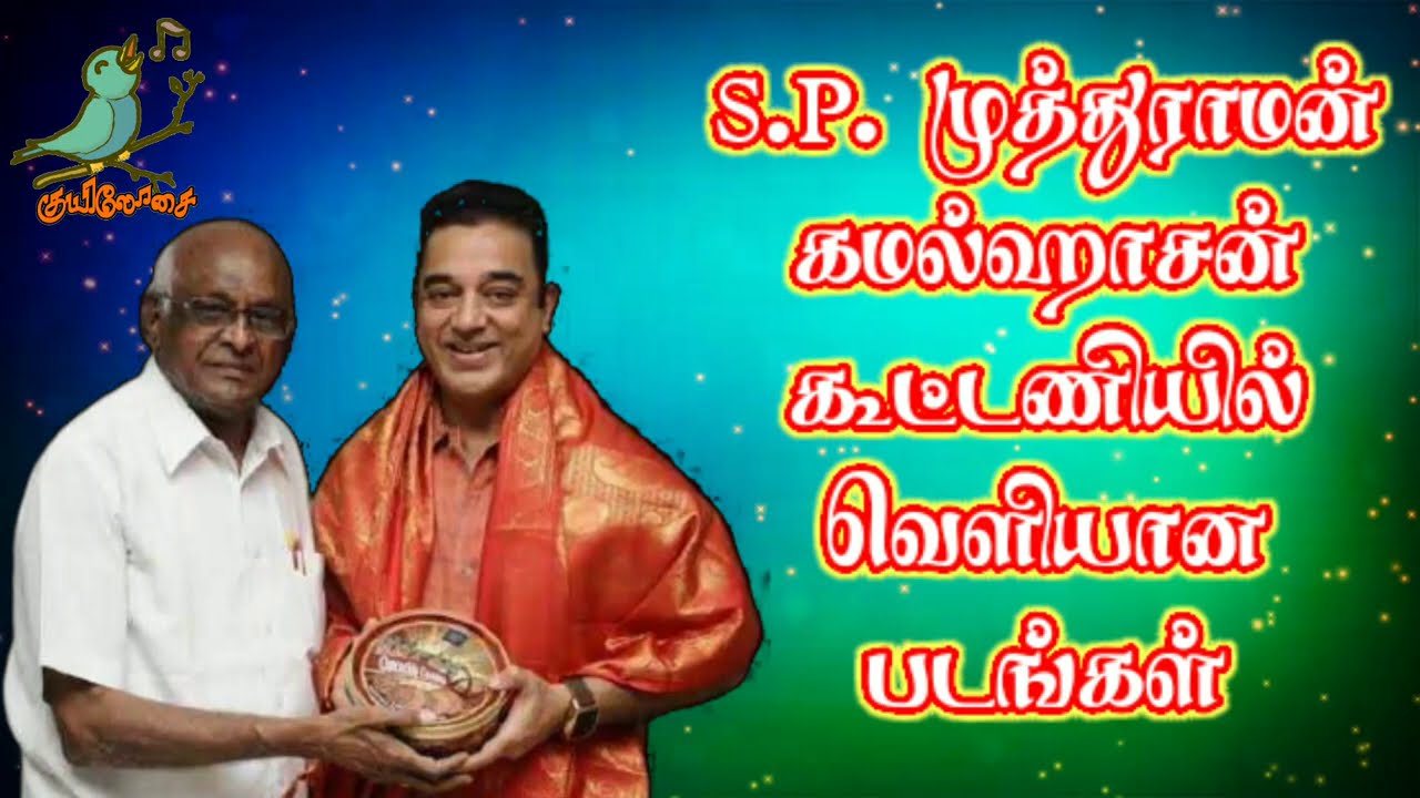 SP Muthuraman Kamal Movies | SP Muthuraman Kamal Combo | SP Muthuraman ...