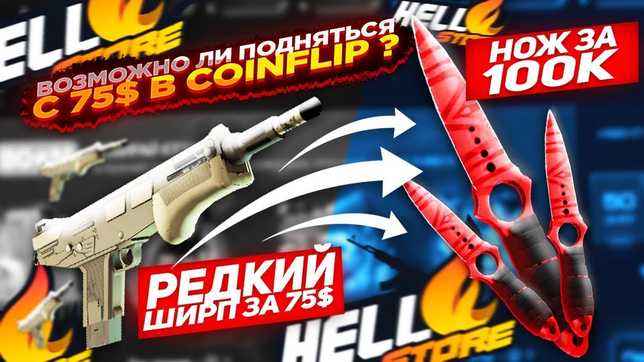 СДЕЛАЛИ БОЛЬШЕ ЧЕМ ХОТЕЛИ?! HELL STORE! - YouTube