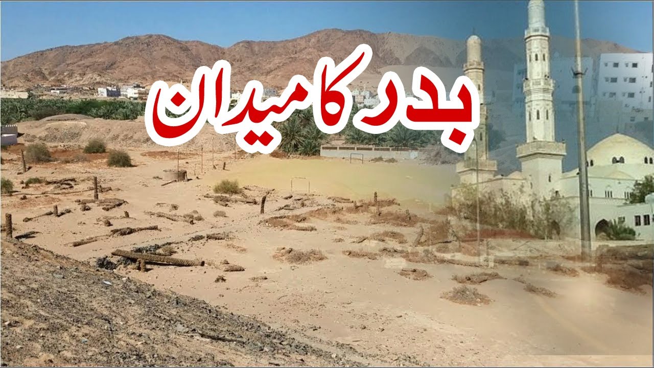 BADAR KA MAIDAN | MADINAH SHARIF - YouTube