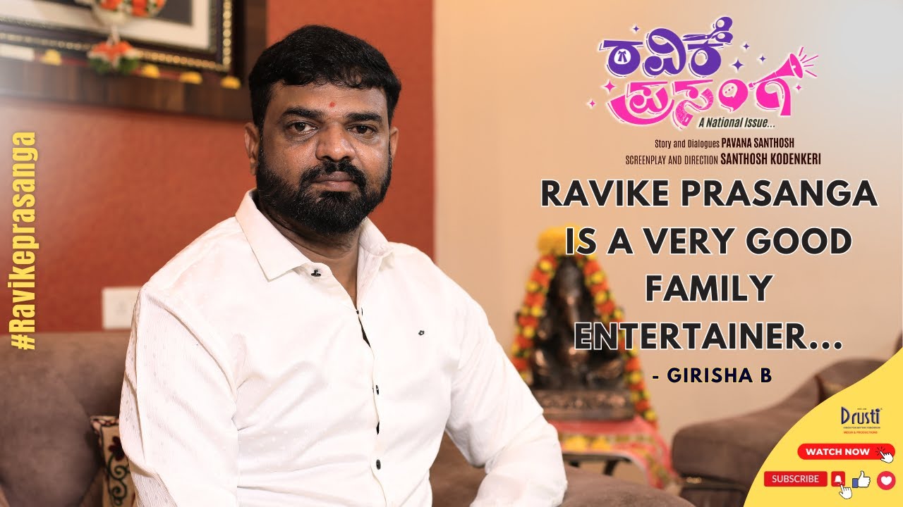 RAVIKE PRASANGA IS A VERY GOOD FAMILY ENTERTAINER - GIRISHA B | ರವಿಕೆ ...