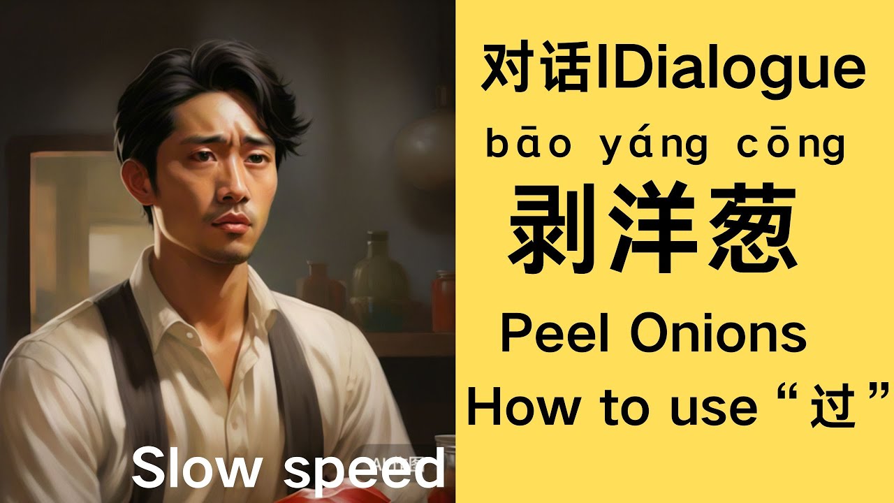 对话 | dialogue听故事学汉语 #learnchinese from story#listen Chinese story# ...
