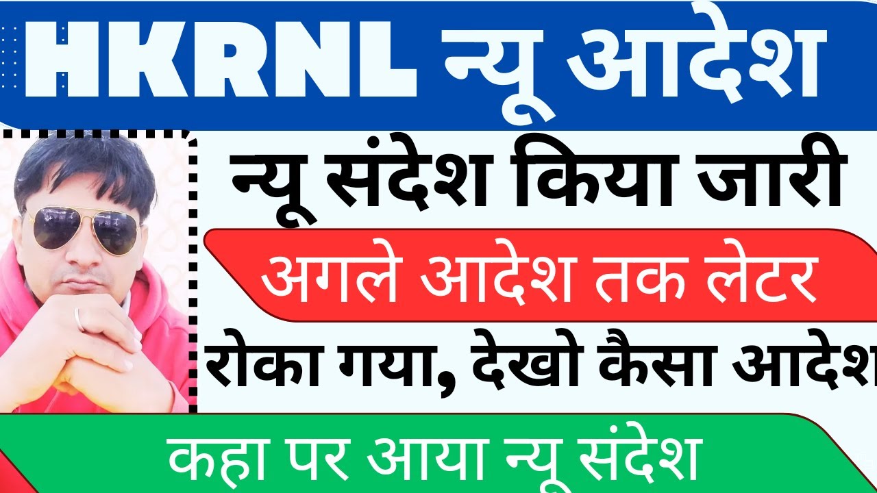 HKRNL ने किया न्यू संदेश जारी !! अगले आदेश तक के लिए बोला !! # ...