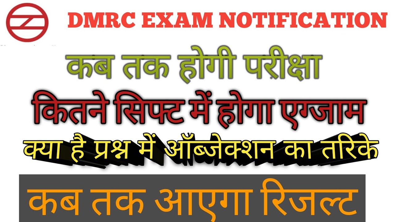 Dmrc exam 2020|Result date |exams area - YouTube