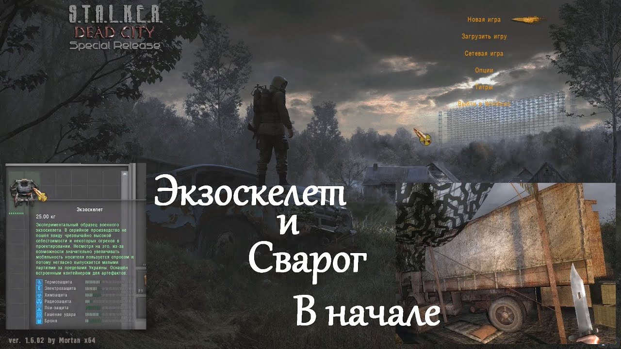 S.T.A.L.K.E.R. DEAD CITY Special Release ГДЕ ЭКИПИРОВКА НА СТАРТЕ - YouTube