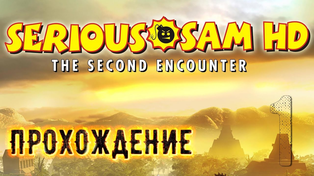 Serious Sam Fusion 2017 | serious sam второе пришествие #стрим 1 - YouTube