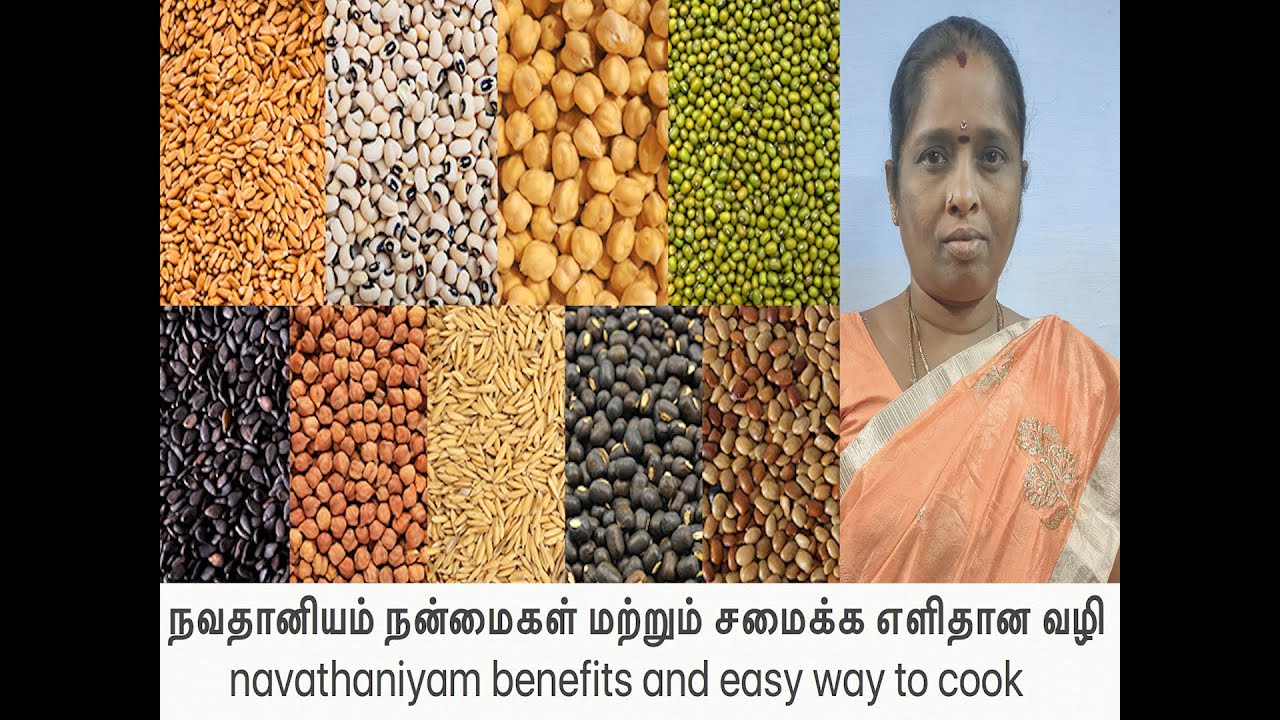 நவதானியம் நன்மைகள் மற்றும் சமைக்க எளிதான வழி | Navathaniyam benefits ...