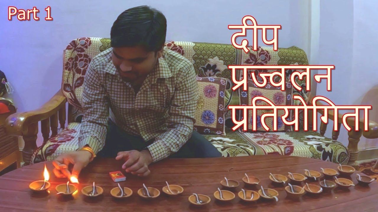 Deep Prajwalan Pratiyogita || दीप प्रज्वलन प्रतियोगिता || Round 1 ...