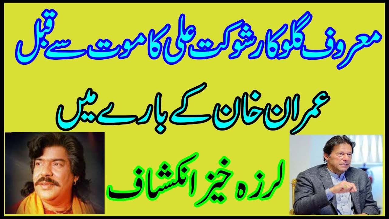 Singer Shaukat Ali Last Video Before Death | Last Words | Shaukat Ali ...