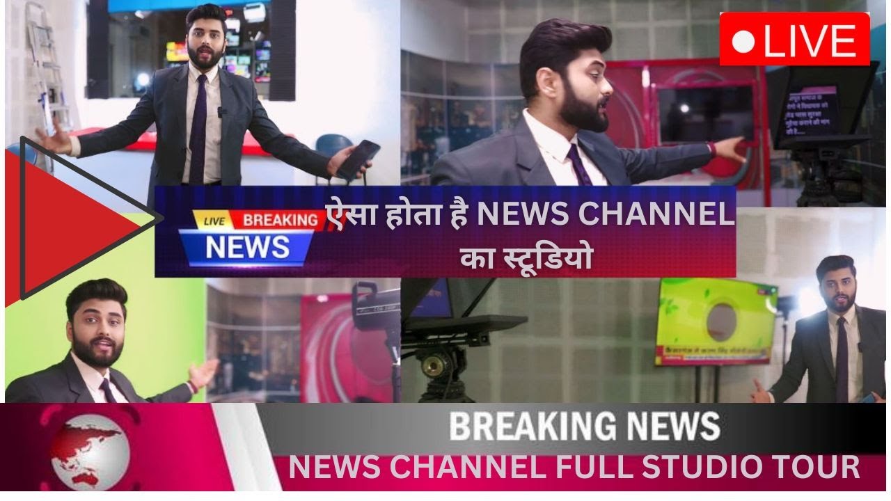 NEWS CHANNEL STUDIO TOUR & SETUP II ANCHOR AMIT SHARMA II - YouTube