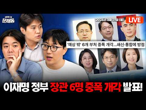 [문래동] 경제·부동산 투톱 교체, 범여권은 확장