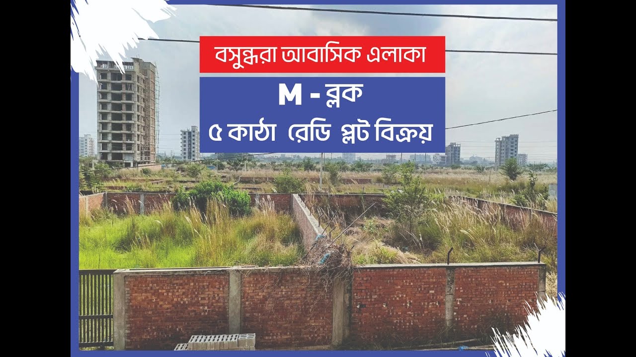 5 Katha ready plot for sale in M Block || ৫ কাঠা প্লট বিক্রয় || M ...
