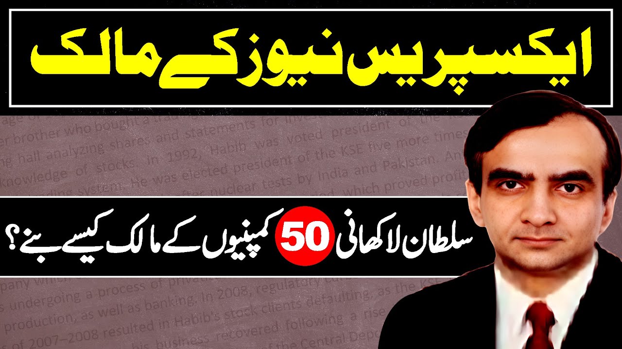 Lakhani Family of Pakistan | Who is the Owner of Express News | Express ...