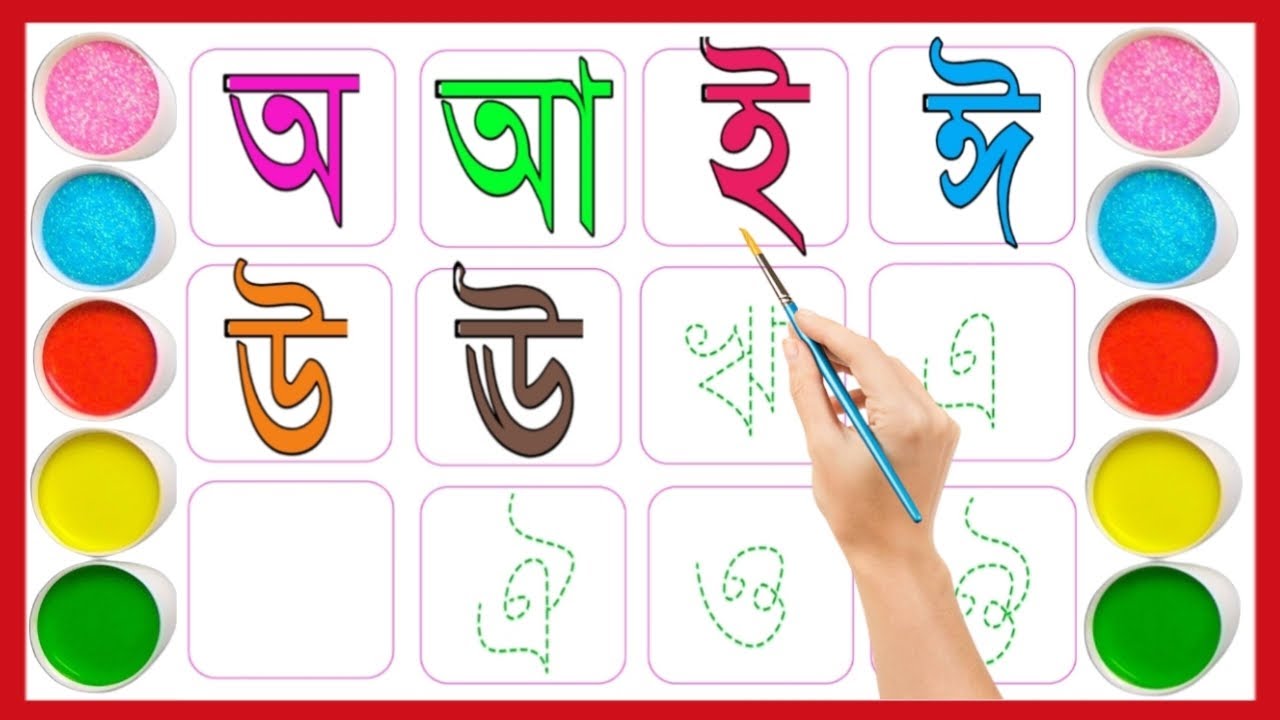 Bangla alphabet learning for kids, Bangla alphabet song for children ...