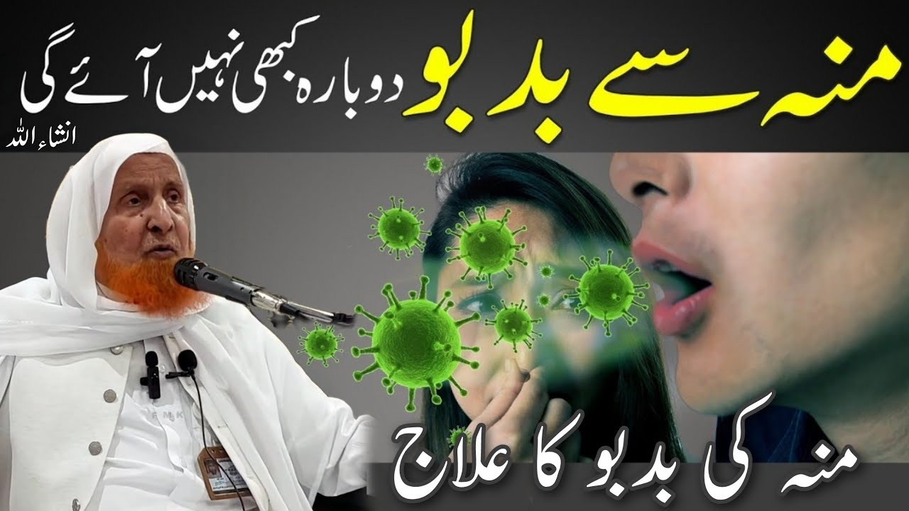 Munh Se Badbu Aane Ka Ilaj | Bad Breath Problem | Maulana Makki Al ...