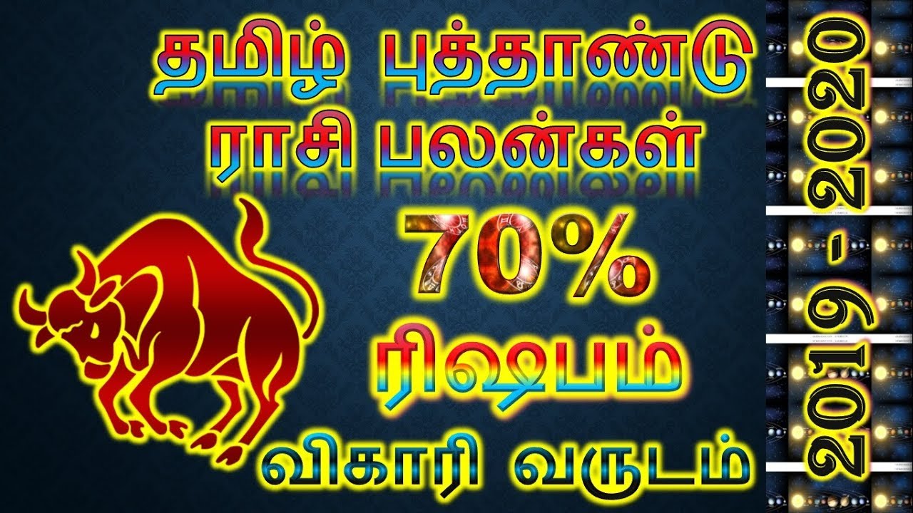 ரிஷப ராசி தமிழ் புத்தாண்டு ராசி பலன்கள் 2019 | Rishaba Rasi |Tamil ...