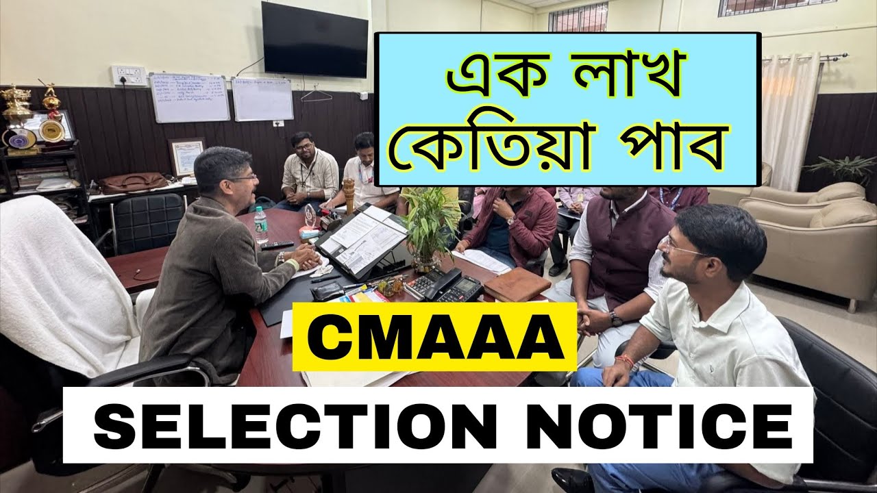 CMAAA 1.0 SELECTION NOTICE / DICC OFFICE ত যোগাযোগ কৰক/CMAAA এক লাখ টকা ...