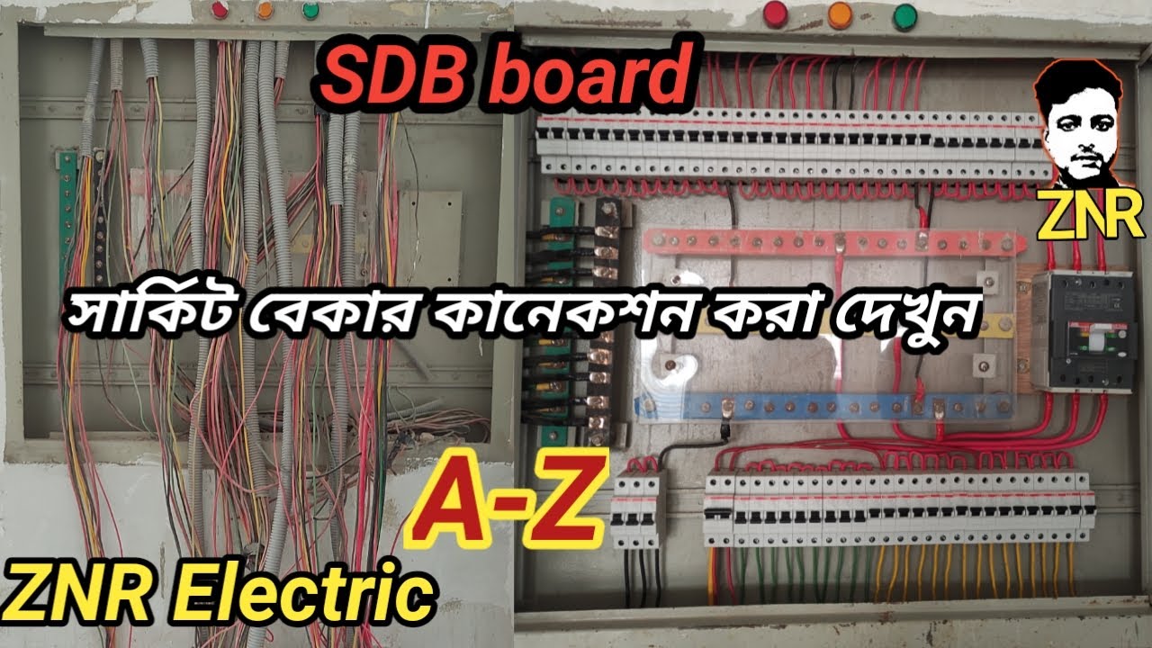 Electric ⚡ SDB board fitting এইচডিবি বোর্ড ফিটিং - YouTube