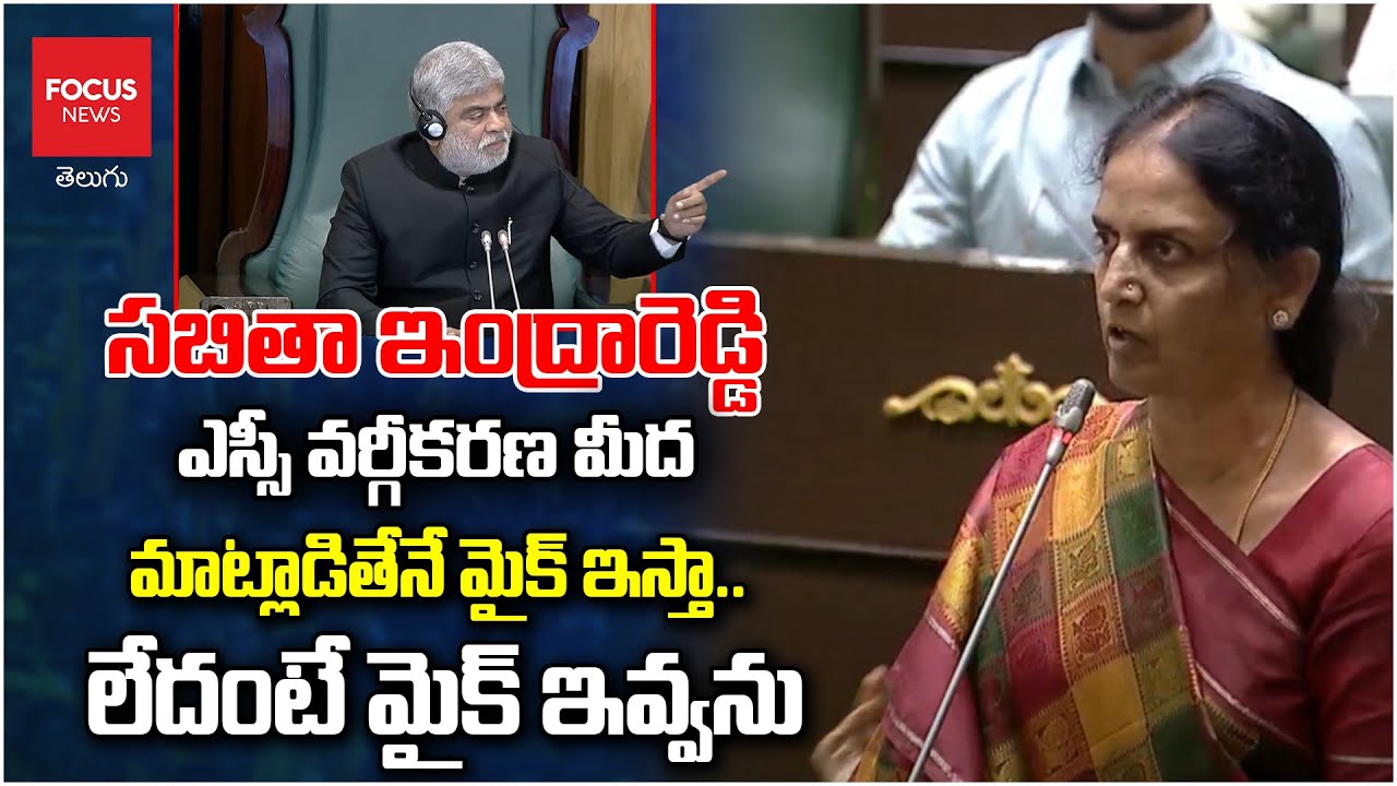 Speaker Gaddam Prasad Kumar Fires On Sabitha Indra Reddy | CM Revanth ...