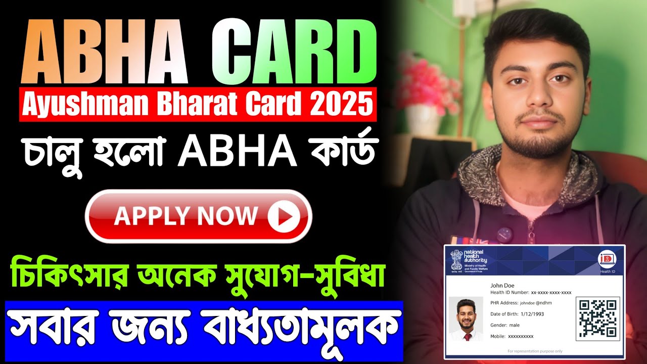 What is ABHA Card | ABHA কার্ড কিভাবে করবেন 2025 | Abha card kaise ...