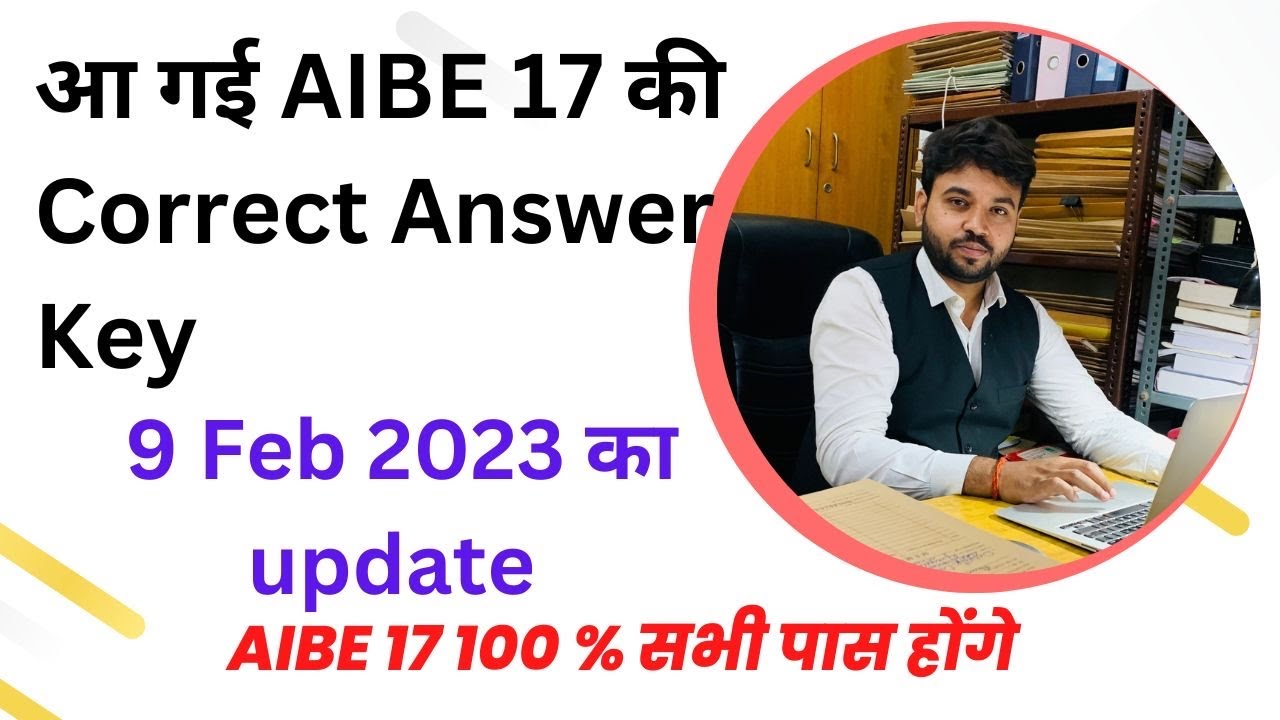 आ गई AIBE 17 की Correct Answer Key | AIBE 17 100 % सभी पास होंगे | AIBE 17 - YouTube