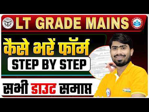 UP LT Grade Mains Form Fill Up 2026 | LT Grade कैसे भेरें फॉर्म Step By Step | Complete Details